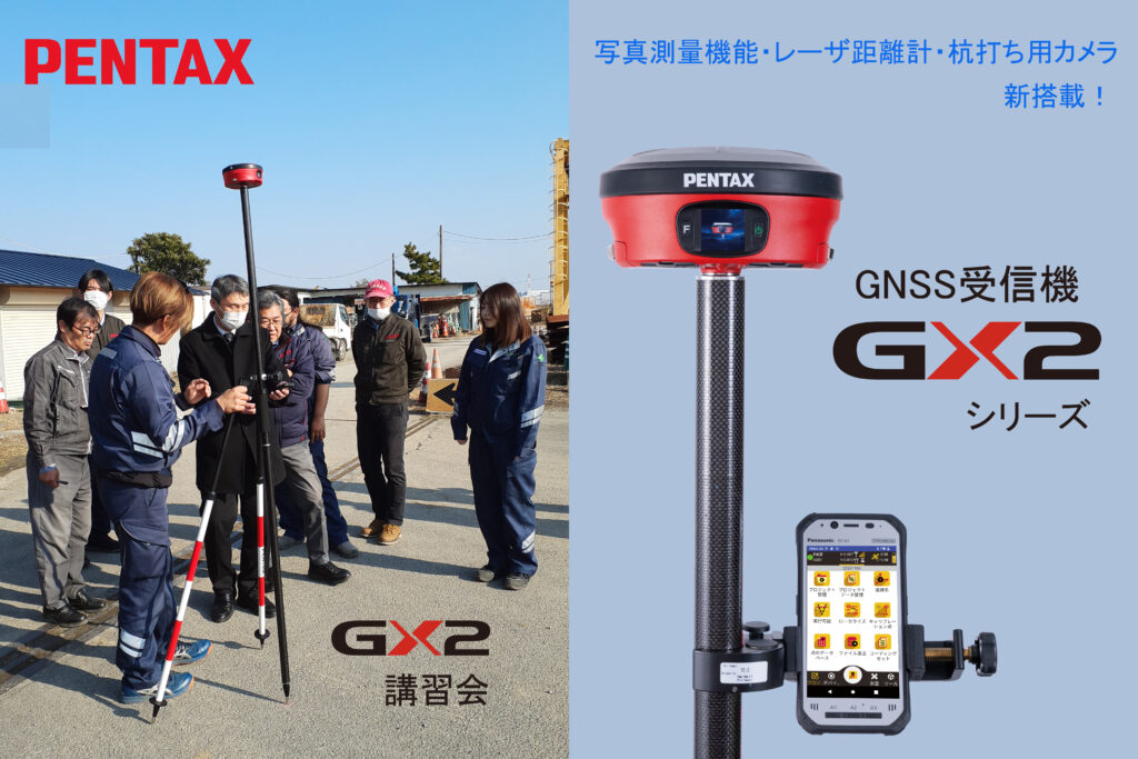 金杉建設様機材センターにて 新GNSS受信機PENTAX GX2シリーズ講習会を行いました | TI アサヒ株式会社